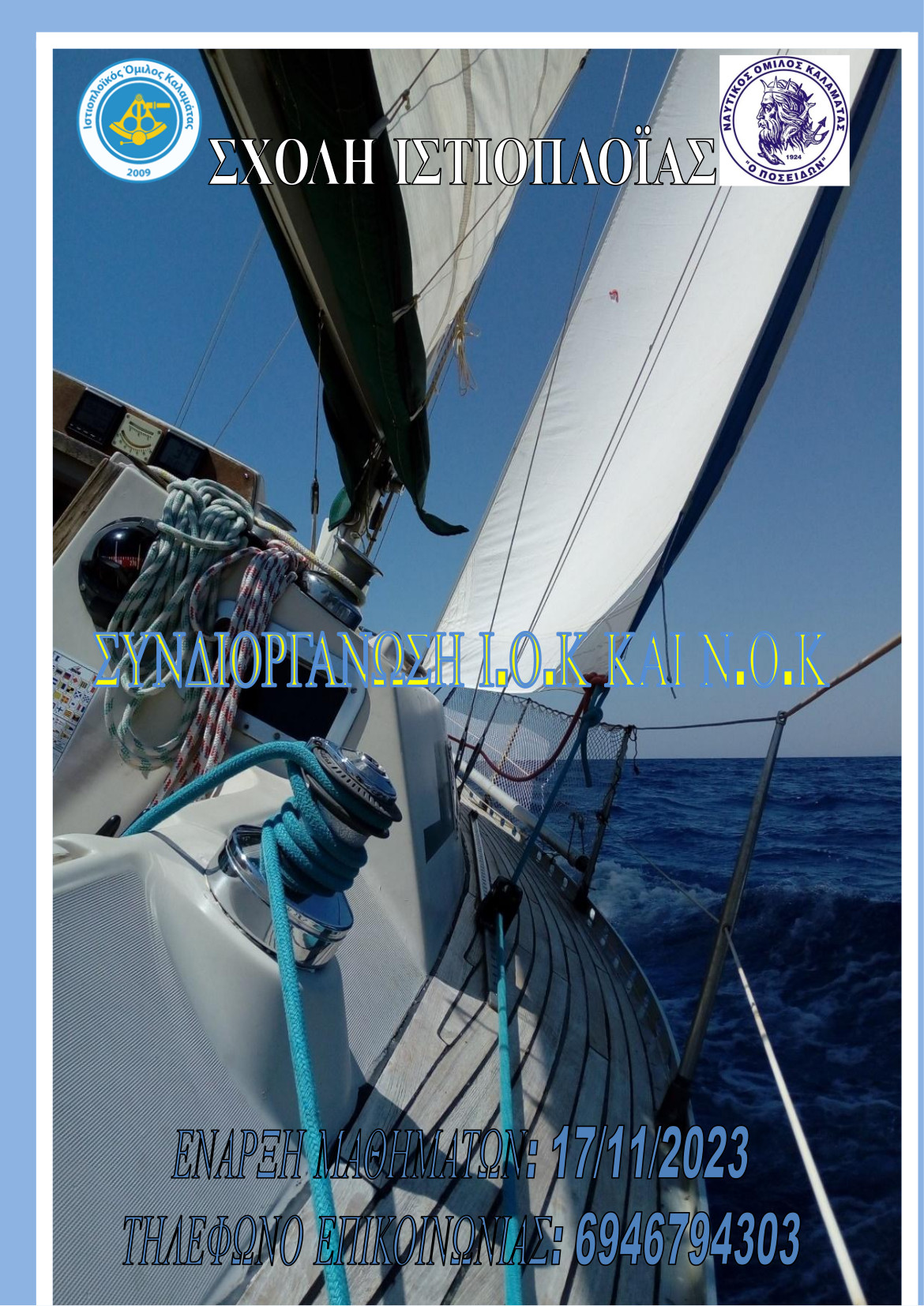 Σχολής Ιστιοπλοΐας Ανοιχτής Θαλάσσης 2023 - Ιστιοπλοϊκός Όμιλος Καλαμάτας